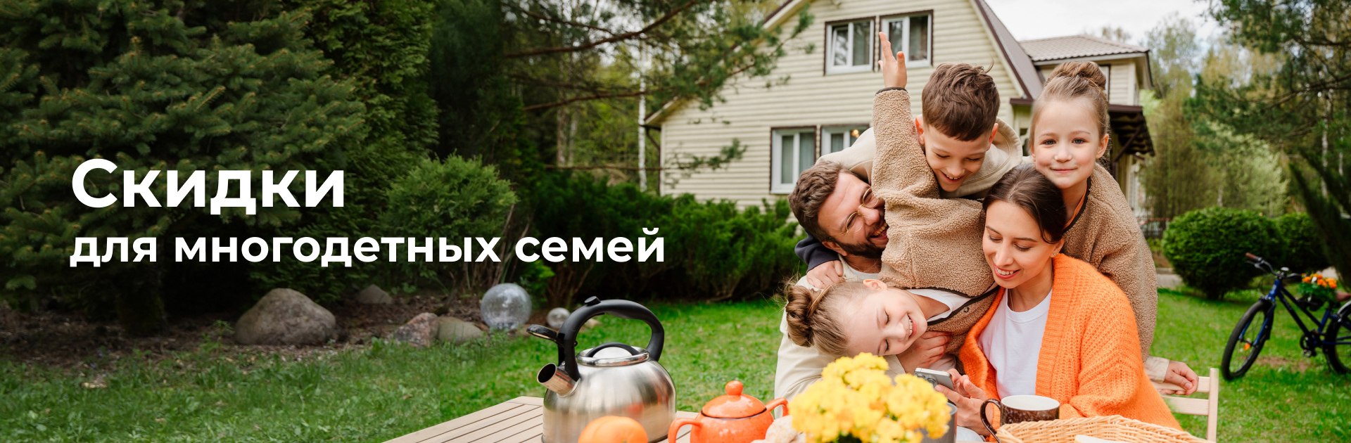Акции для многодетных семей фото - Tera-realty.ru